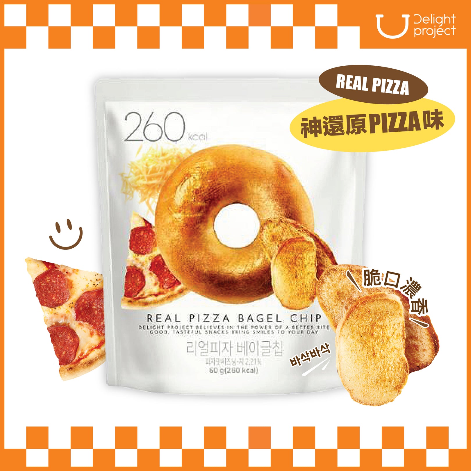 Delight Project Bagel Chips [Classic Pizza] | Olive Young In-house ...